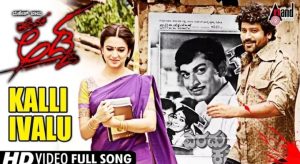 Kalli evalu lyrics ( ಕನ್ನಡ ) - Prem adda - Super Cine Lyrics