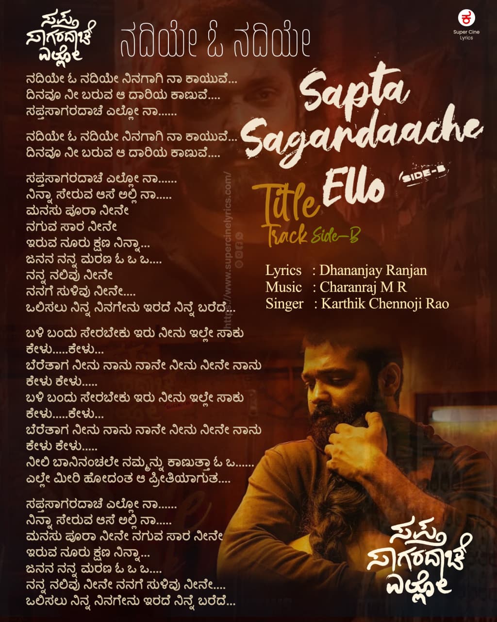 Sapta Sagaradaache Ello Title Track Lyrics - Super Cine Lyrics