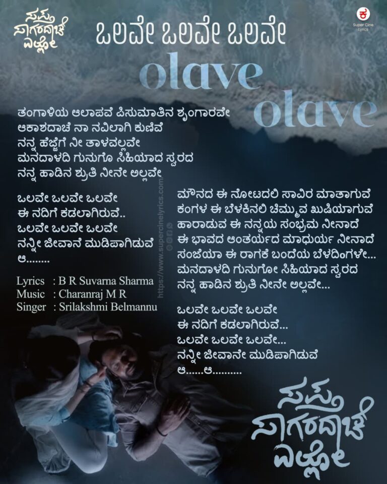Olave Olave Lyrics - Sapta Sagaradaache Ello ( Side - B ) - Super Cine ...
