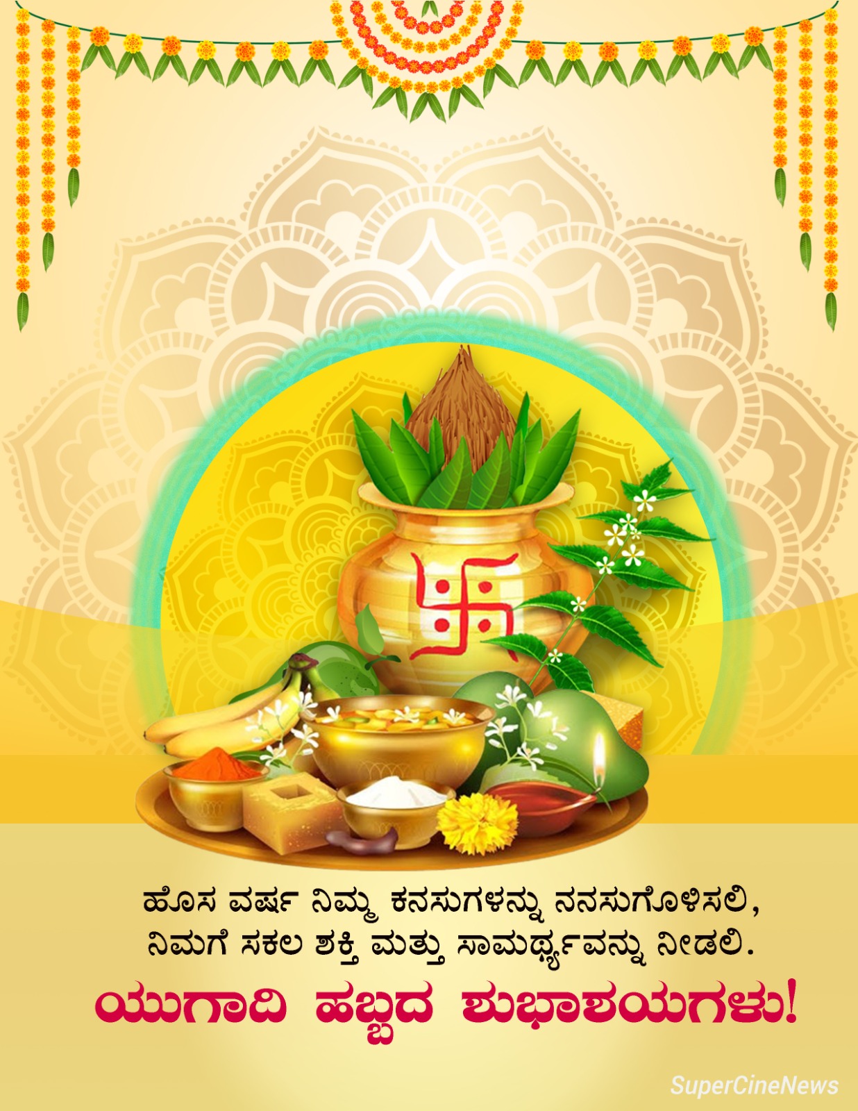 Ugadi wishes in kannada - Super Cine Lyrics