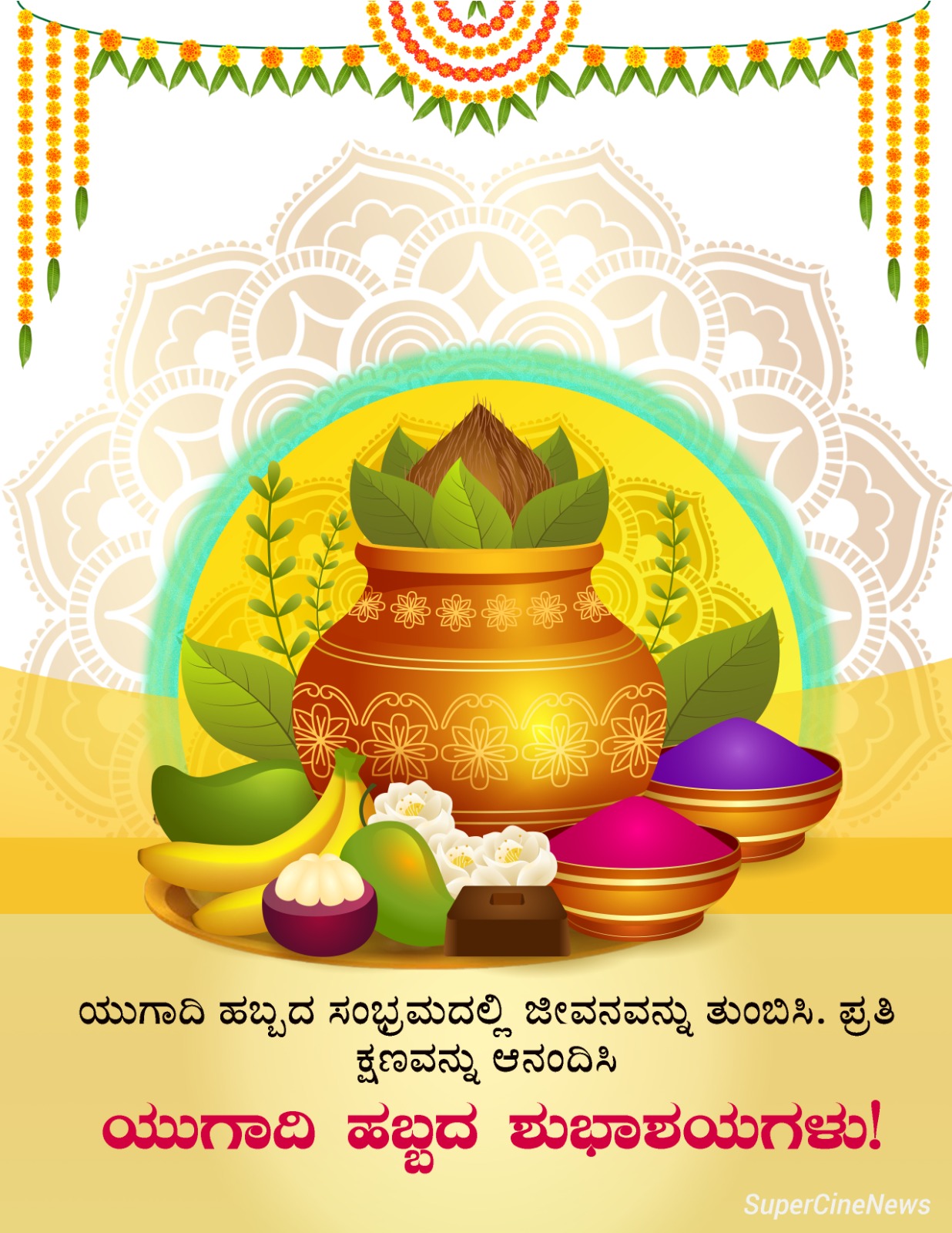 Ugadi wishes in kannada - Super Cine Lyrics
