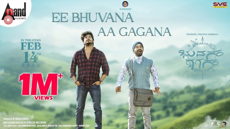 Ee Bhuvana Aa Gagana Song Lyrics - Bhuvanam Gaganam - Super Cine Lyrics