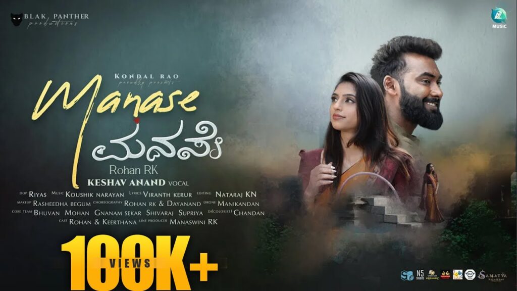 Manase Manase Song Lyrics - Keshav Anand - Super Cine Lyrics