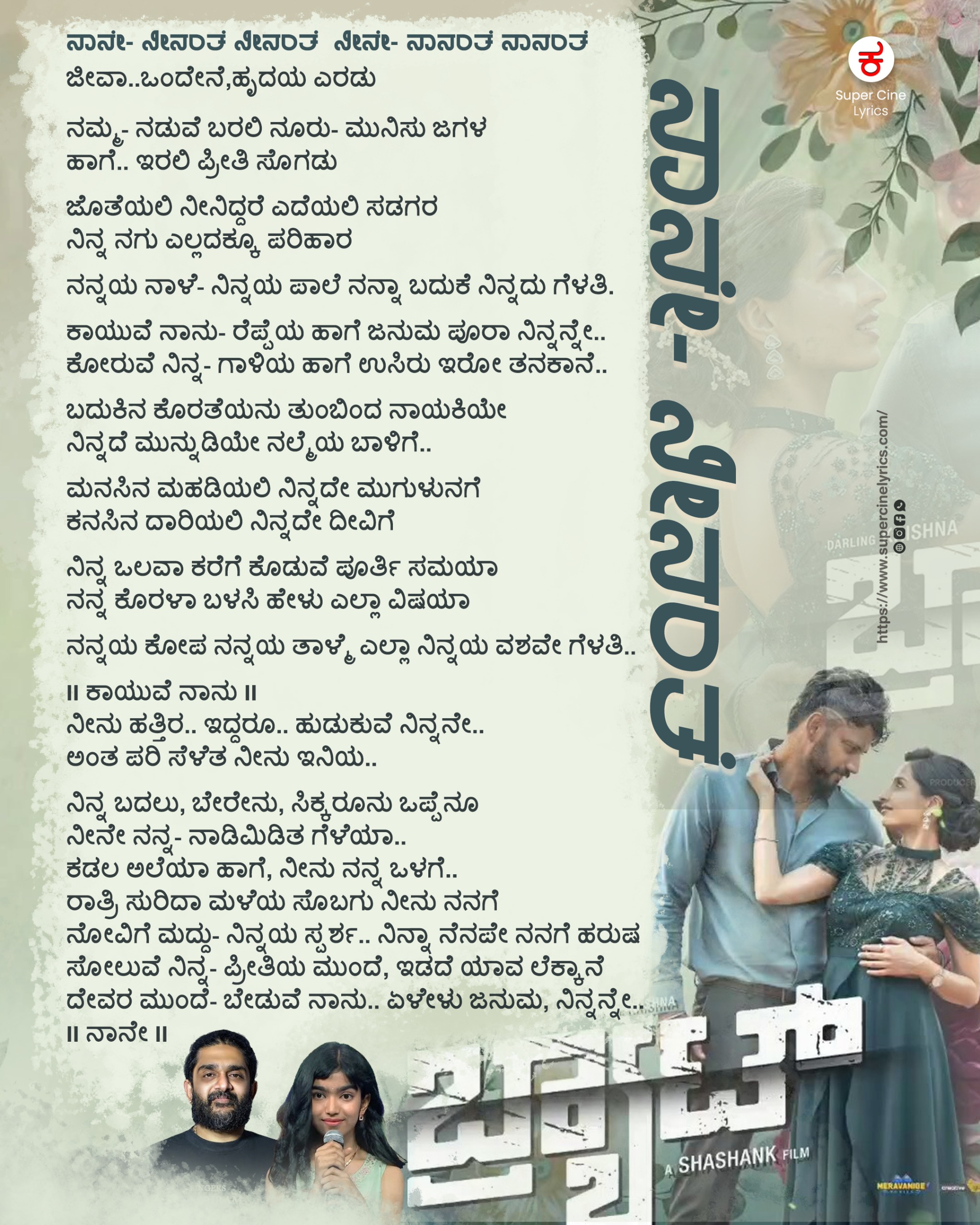 Naane Neenanthe Song Lyrics - Brat Movie - Super Cine Lyrics