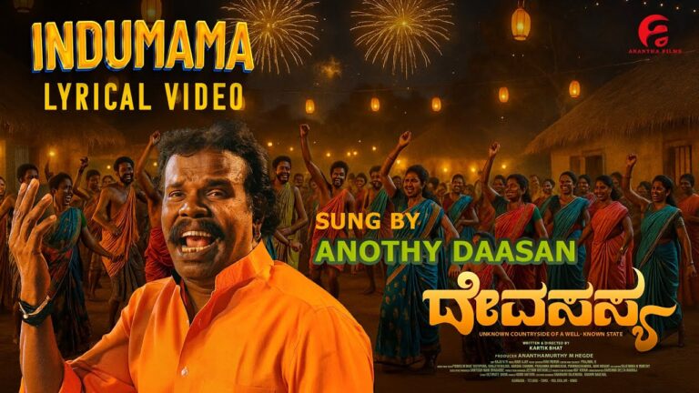 Indu Mama Song Lyrics Archives - Super Cine Lyrics