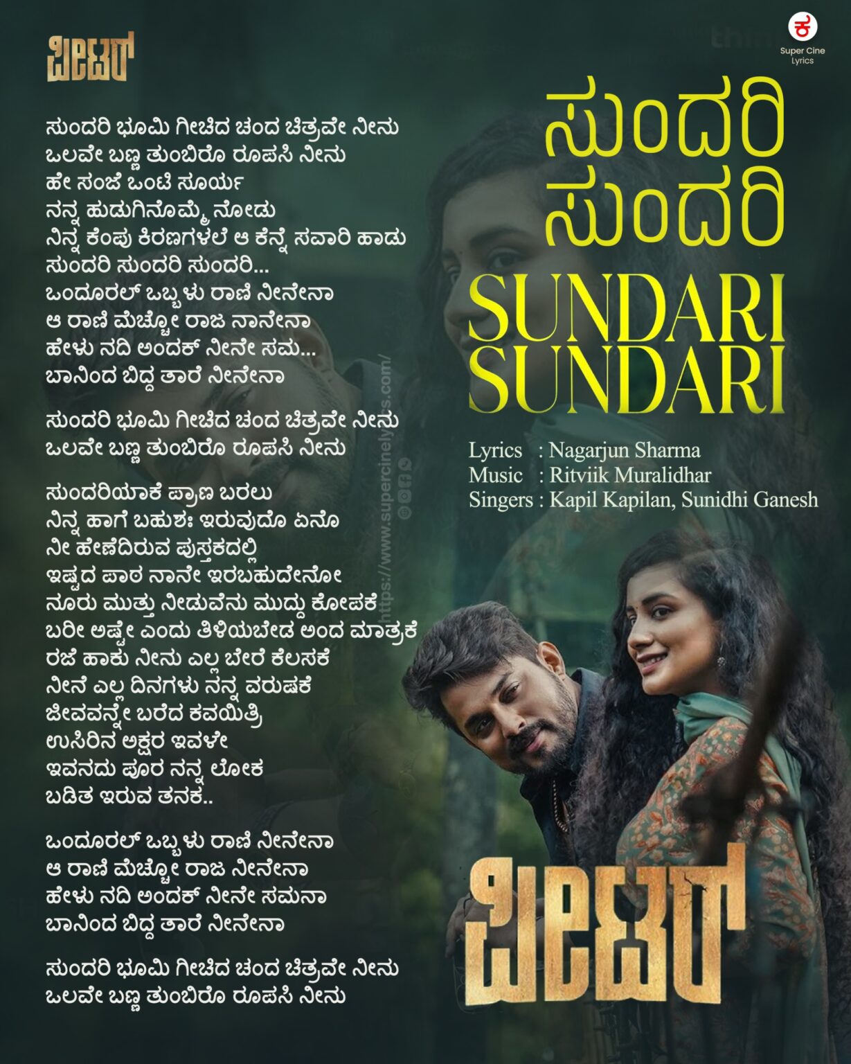 Sundari Sundari Song Lyrics - Peter Movie - Super Cine Lyrics