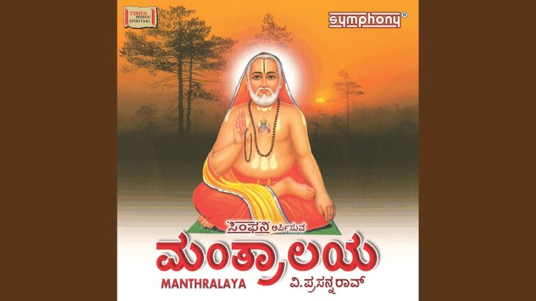 Devaki Nandana Song Lyrics - Sri Ragavendra Swamy Kannada Devotional ...