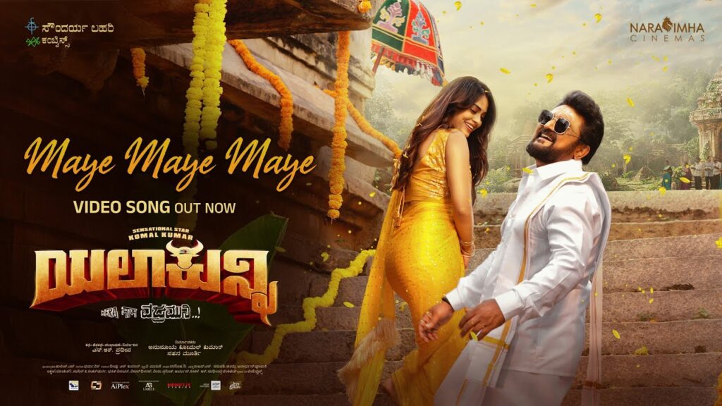 Maye Maye Song Lyrics - Yela Kunni - Super Cine Lyrics