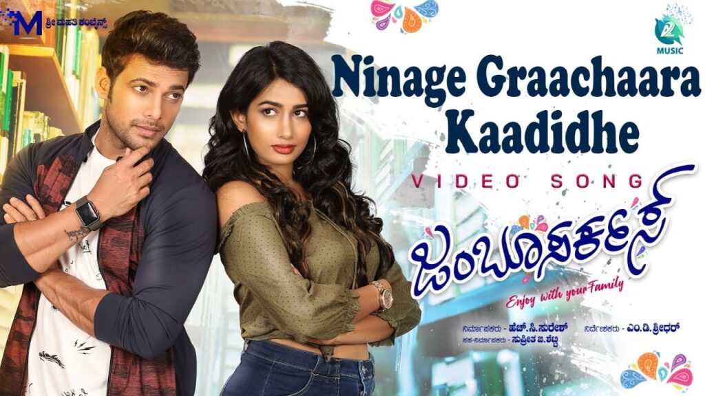 Ninage Graachaara kaadidhe Song Lyrics - Jumbo Circus Movie - Super Cine Lyrics