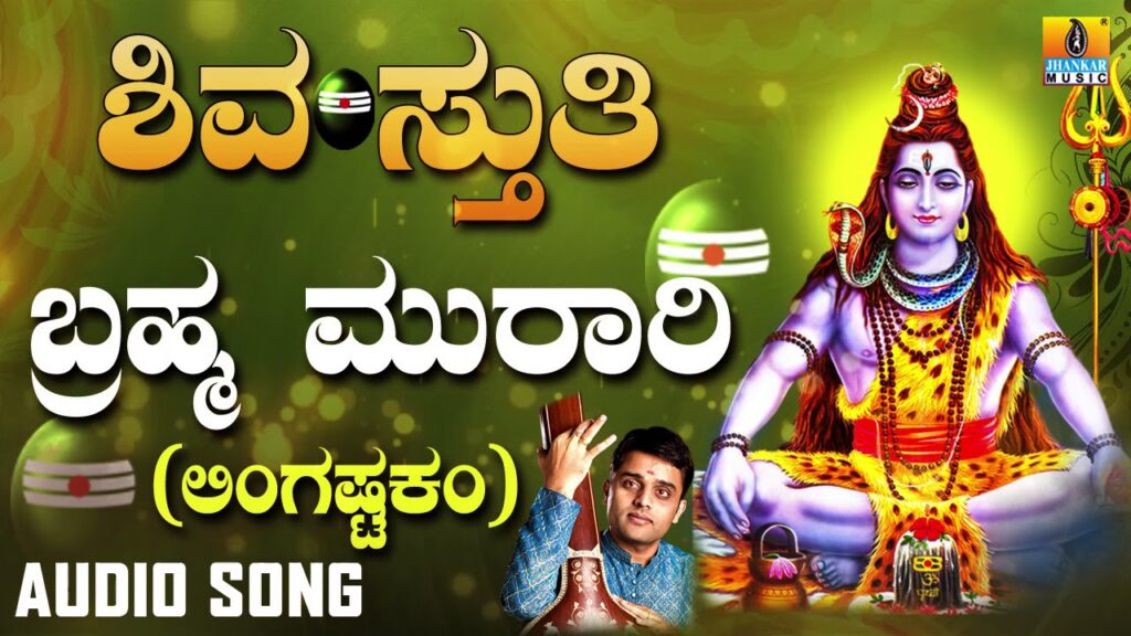 Lord Shiva Devotional Songs Lyrics Archives - Super Cine Lyrics