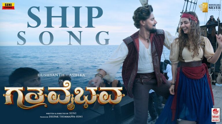 Ship Song Lyrics - Gatha Vaibhava Movie - Super Cine Lyrics