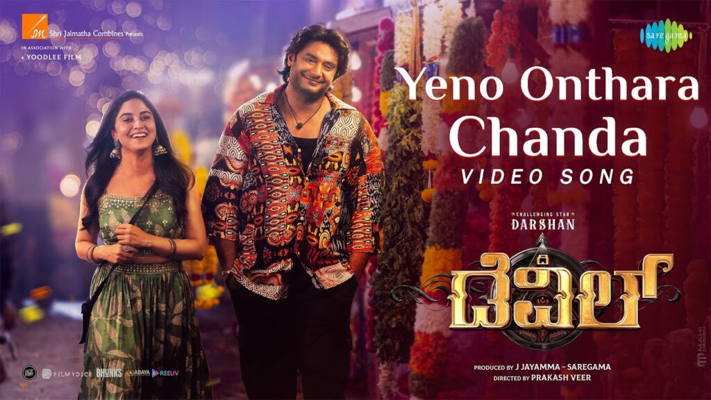 Yeno Onthara Chanda Song Lyrics - The Devil Movie - Super Cine Lyrics