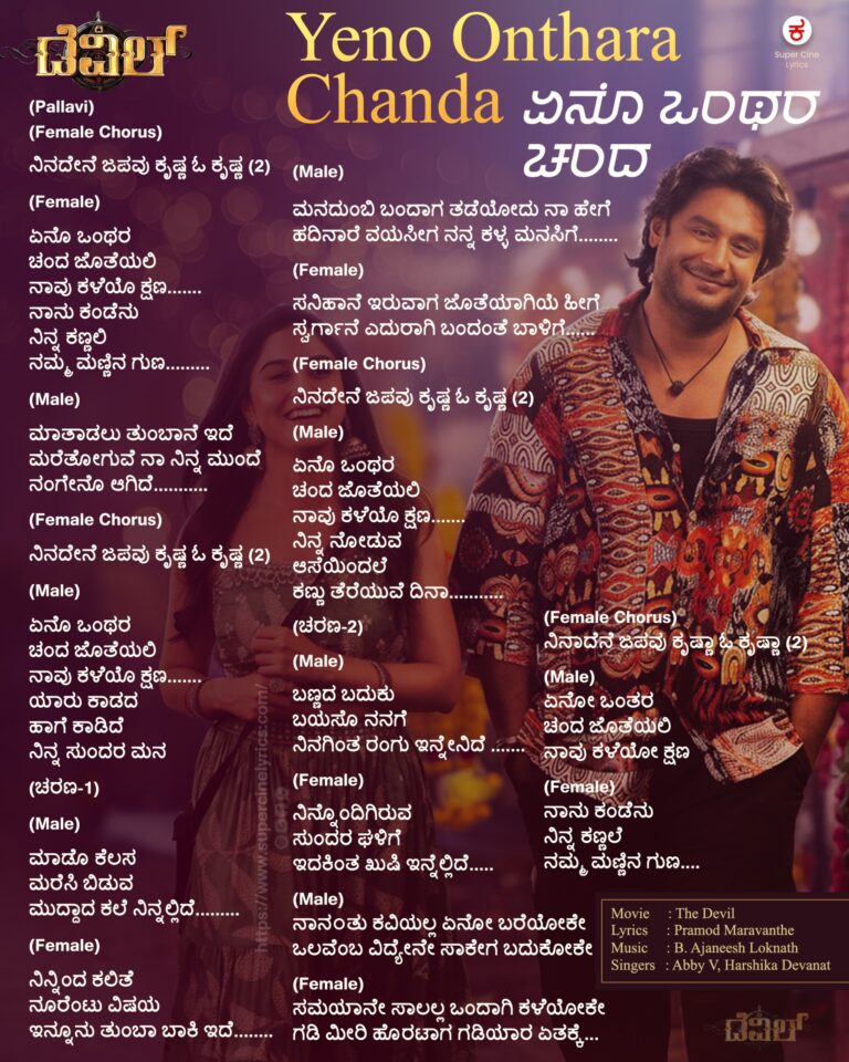 Yeno Onthara Chanda Song Lyrics - The Devil Movie - Super Cine Lyrics