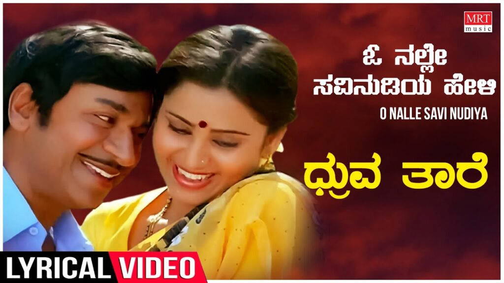 O Nalle Savi Nudiya Song Lyrics - Dhruva Thare Movie - Super Cine Lyrics