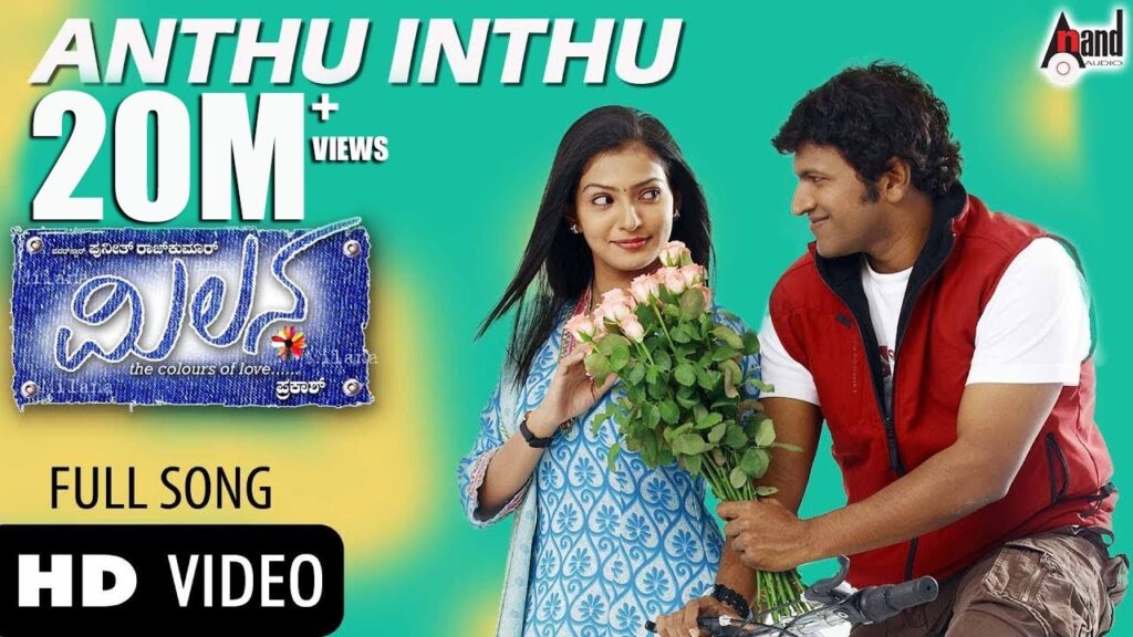 Anthu Inthu Song Lyrics - Milana Movie - Super Cine Lyrics