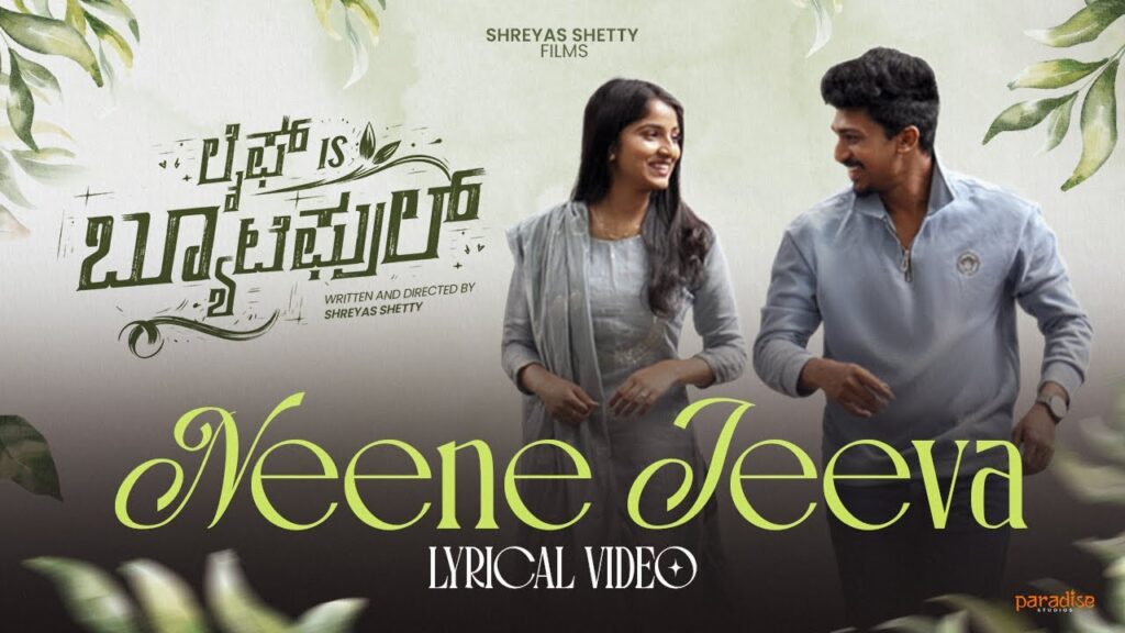 Neene Jeeva Song Lyrics - Life Is Beautiful Movie - Super Cine Lyrics