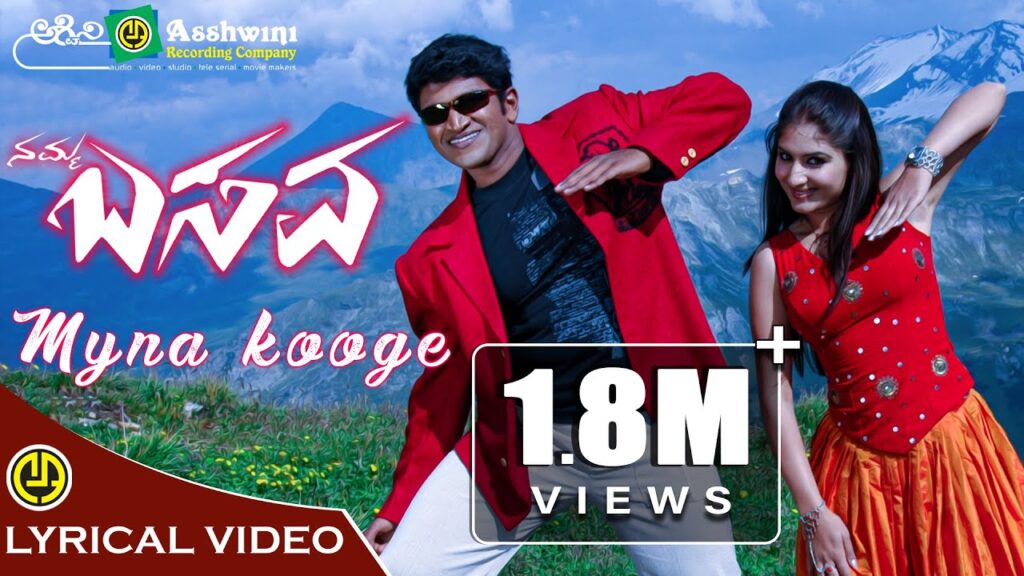 Myna Kooge Song Lyrics - Namma Basava Movie - Super Cine Lyrics