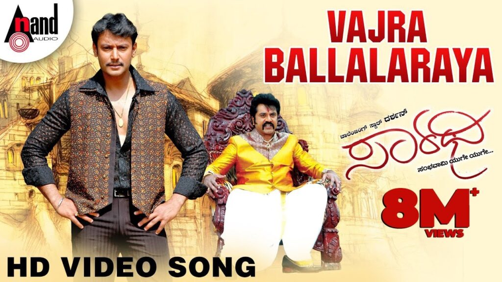 Vajra Ballalaraya Song Lyrics - Saarathee Movie - Super Cine Lyrics