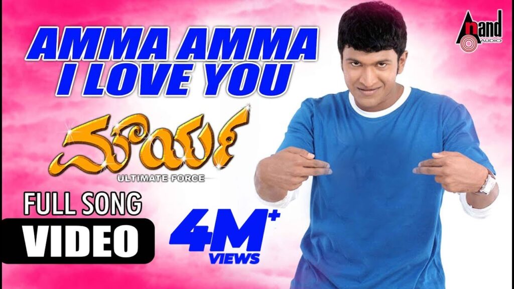 Amma Amma I Love You Song Lyrics - Maurya Movie - Super Cine Lyrics