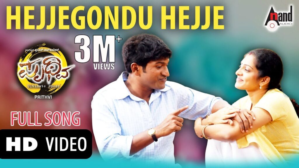 Hejjegondu Hejje Song Lyrics - Prithvi Movie - Super Cine Lyrics