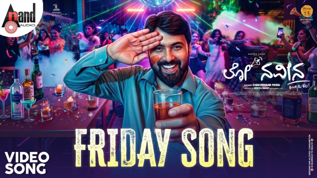 Indu Shukravara Song Lyrics - Lo Naveena Movie - Super Cine Lyrics